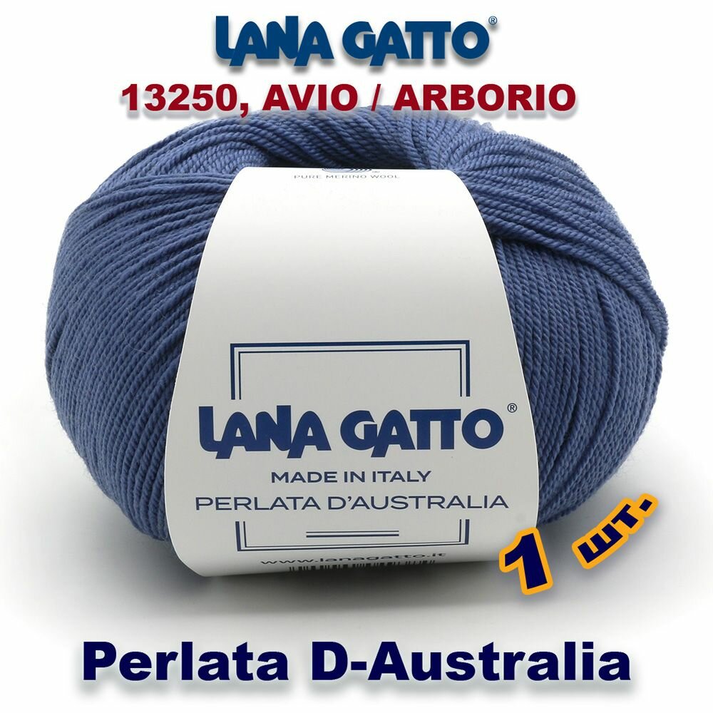 Пряжа 100% Меринос / Lana Gatto Perlata D-Australia, Цвет: #13250, AVIO / ARBORIO (1 моток)