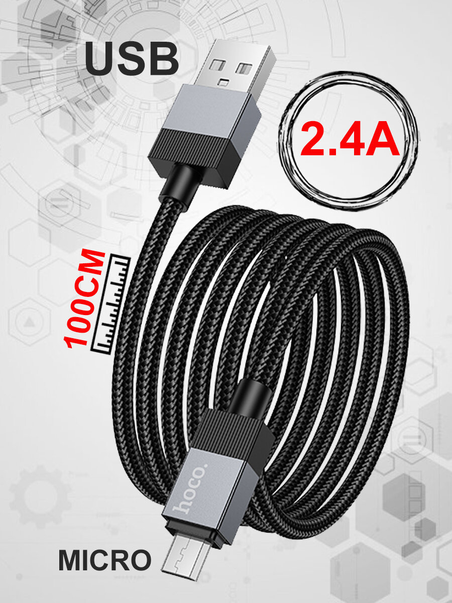 Кабель USB to MicroUSB 2.4А
