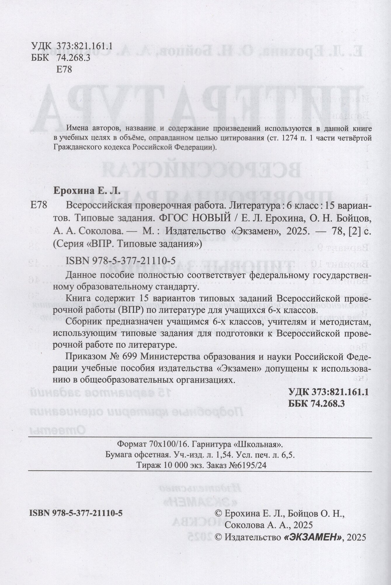 ВПР. Литература. 6 класс. Типовые задания. 15 вариантов