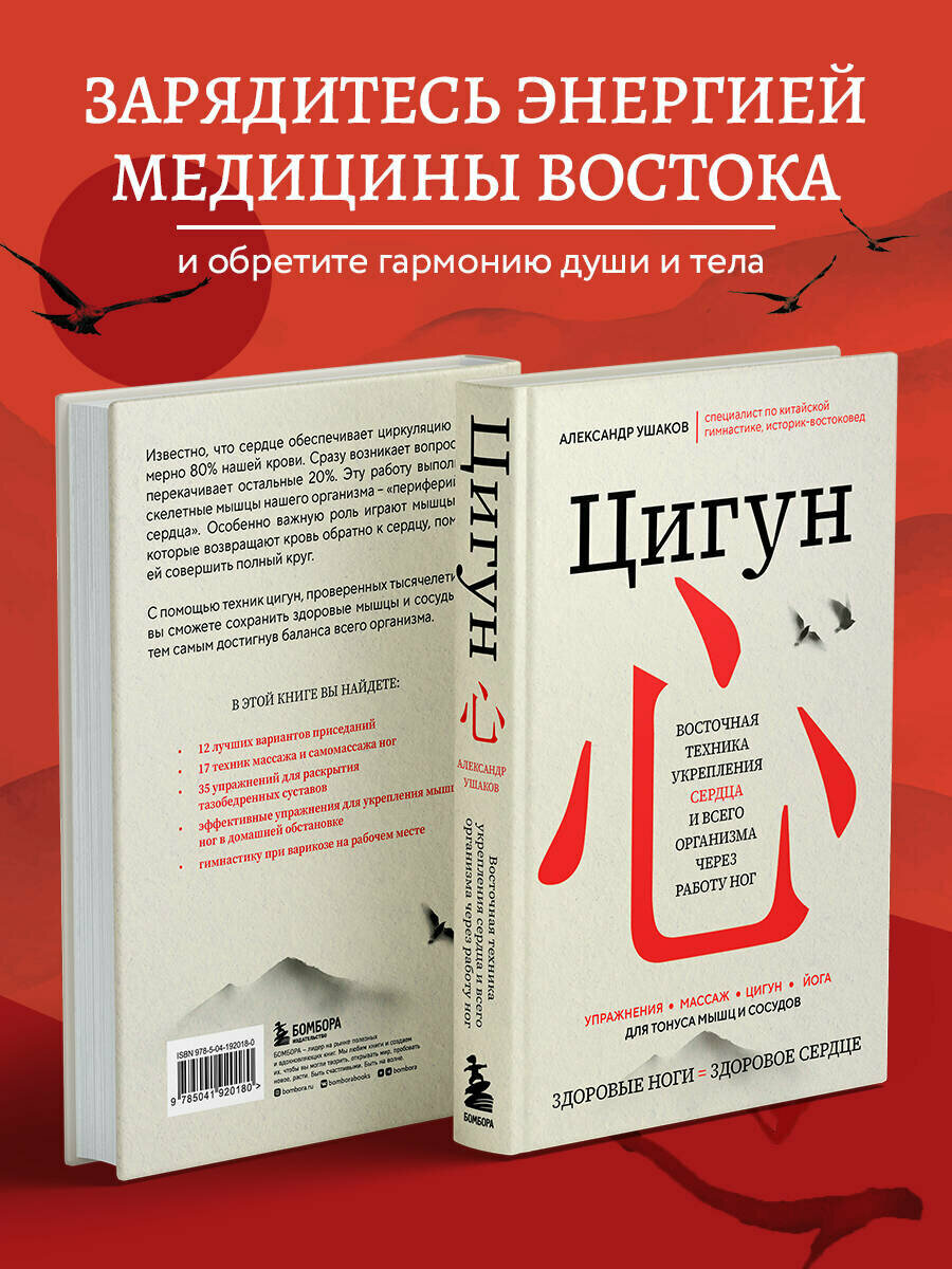Ушаков А. Г. Цигун: Здоровые ноги - здоровое сердце