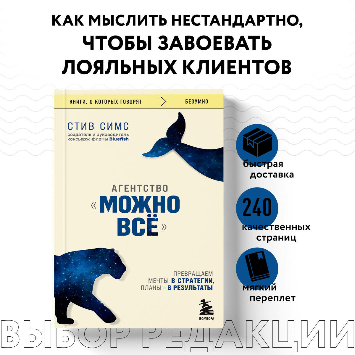Симс С. Агентство "Можно все". Превращаем мечты в стратегии, планы - в результаты