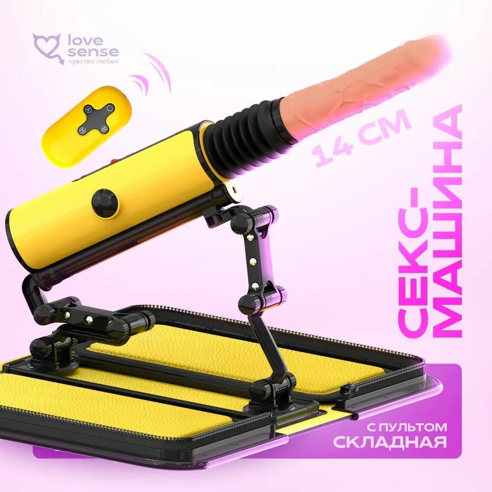 Секс машина с функцией нагрева sex machine love sense 0