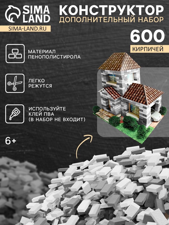 Конструктор из кирпичиков Архитектурное моделирование «Для свободного творчества», серый, 600 деталей