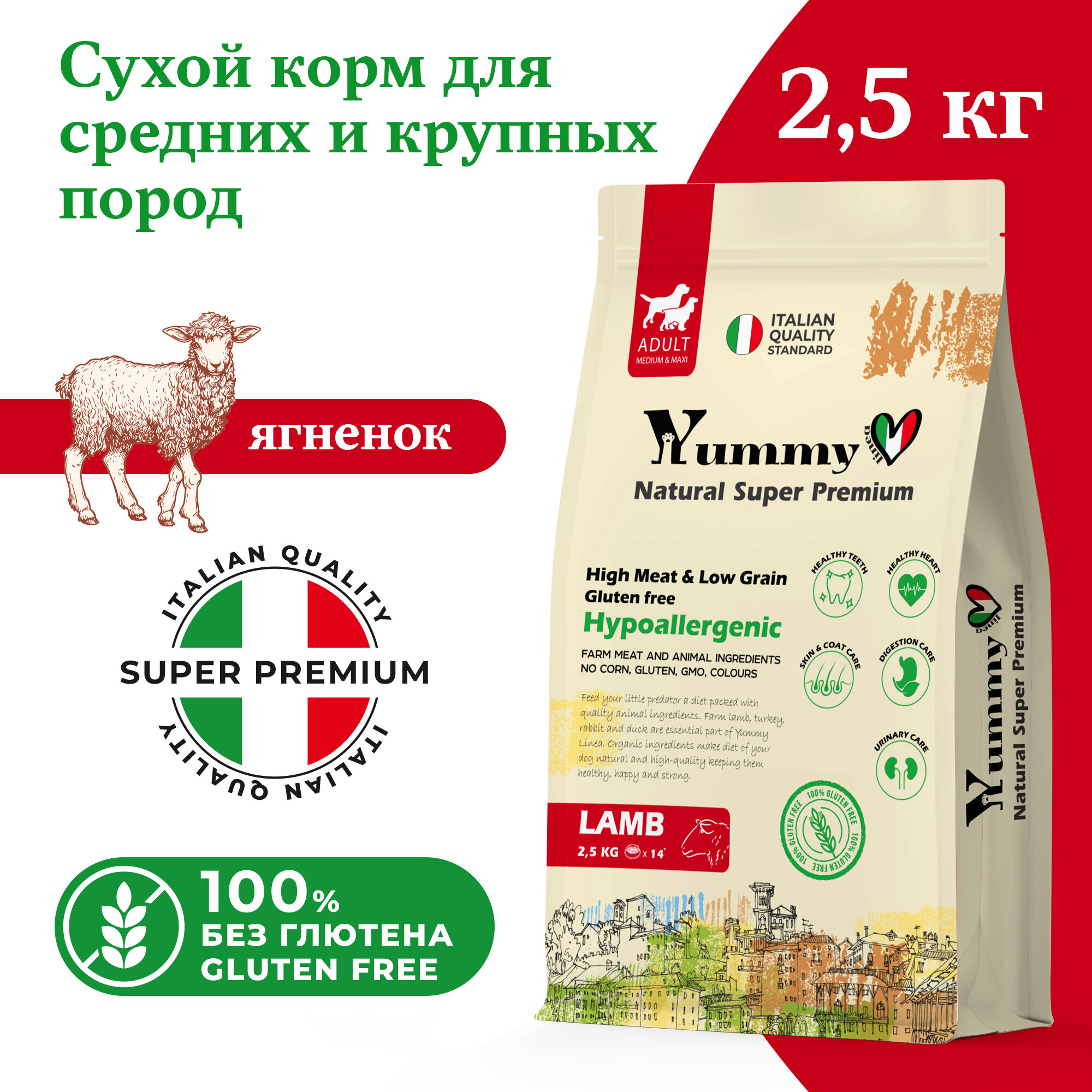 Yummy Linea корм для взрослых собак средних и крупных пород, ягненок, 2,5 кг