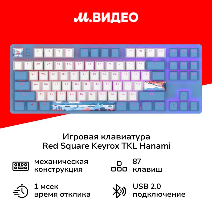 Red square® keyrox tkl hanami — купить по низкой цене на Яндекс Маркете
