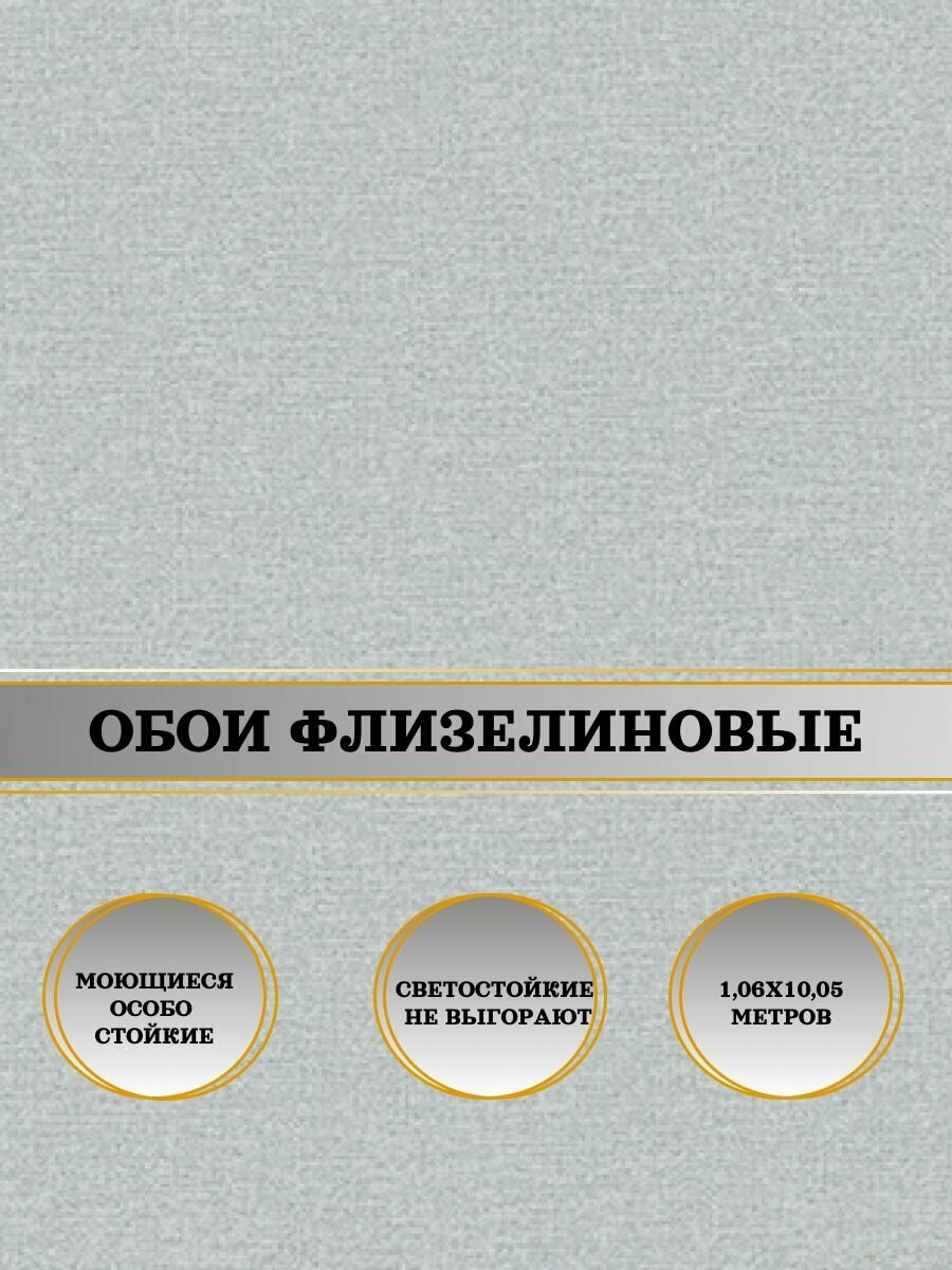 Обои флизелиновые серые Spectral Color 60620-10 1,06Х10м. Для спальни, зала, коридора.