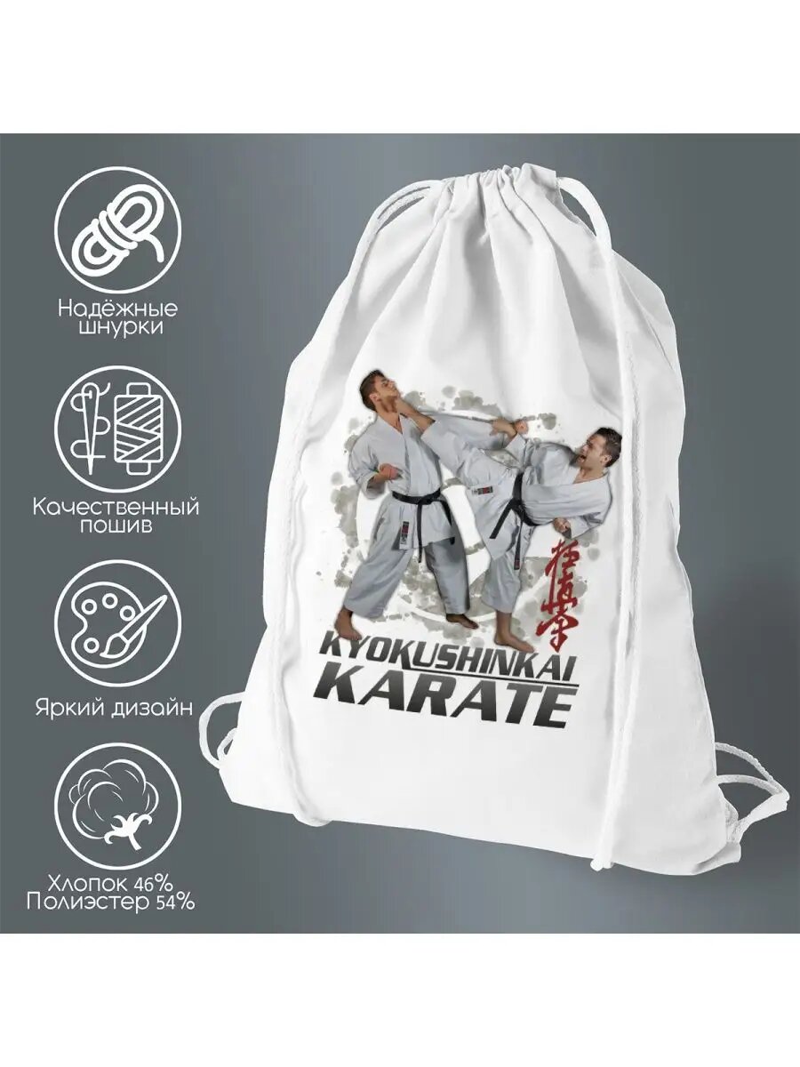 Сумка для обуви Kyokushinkai karate. Карате кёкусинкай
