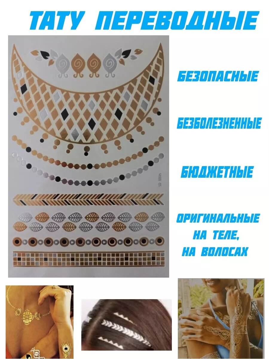 Тату переводные