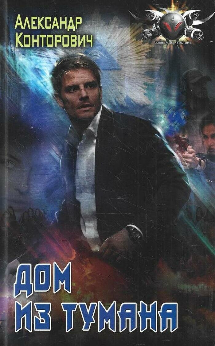 Дом из тумана