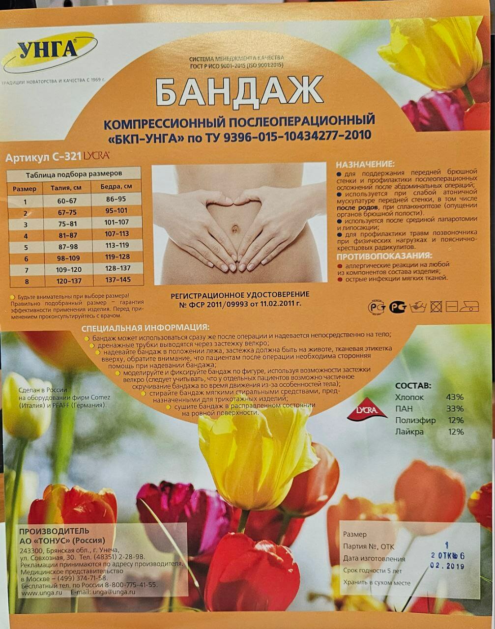 Бандаж компрессионный послеоперационный БКП-Унга супер 321-С, размер 7, бежевый