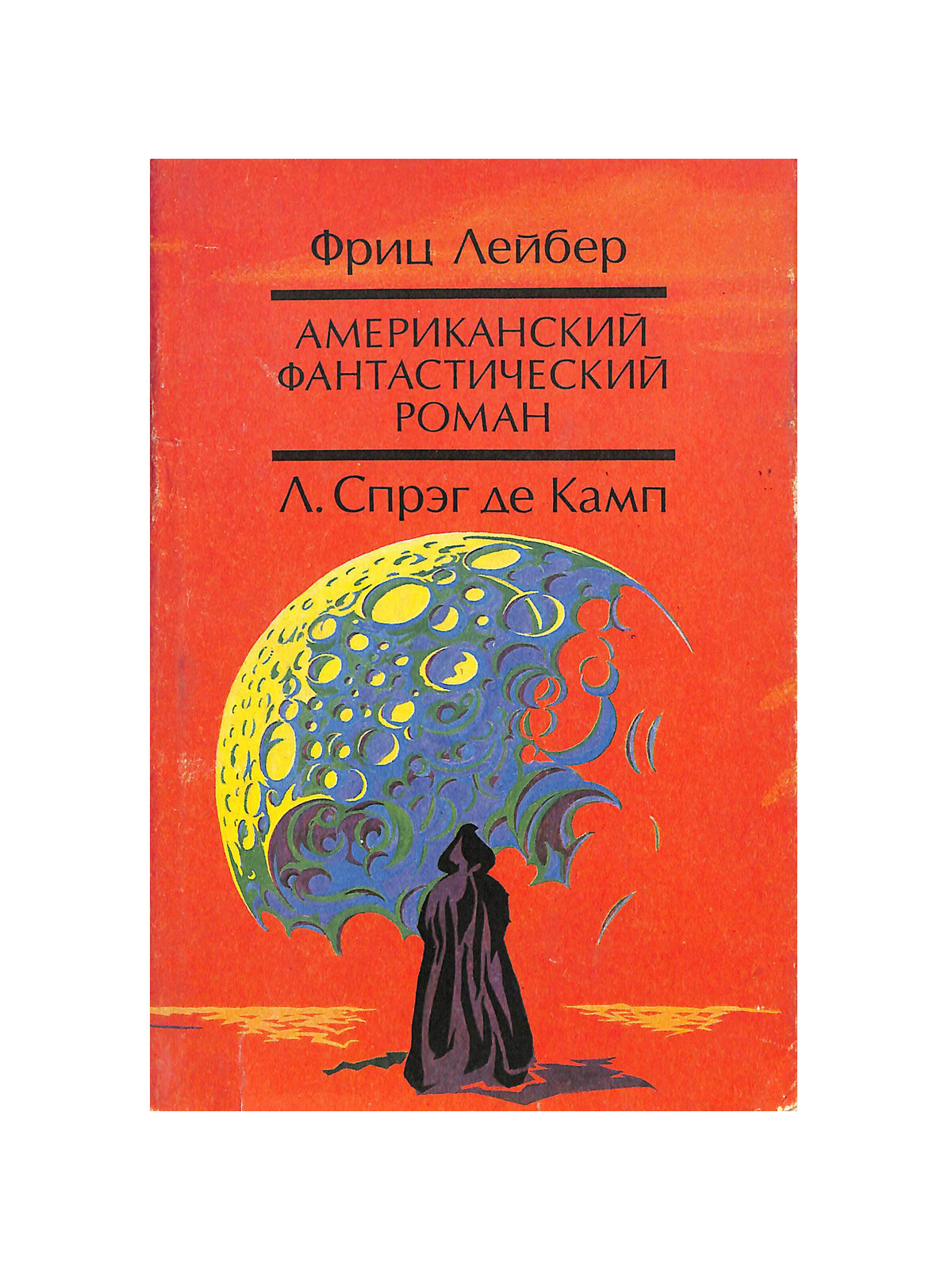 Призрак бродит по Техасу. Да не опустится тьма