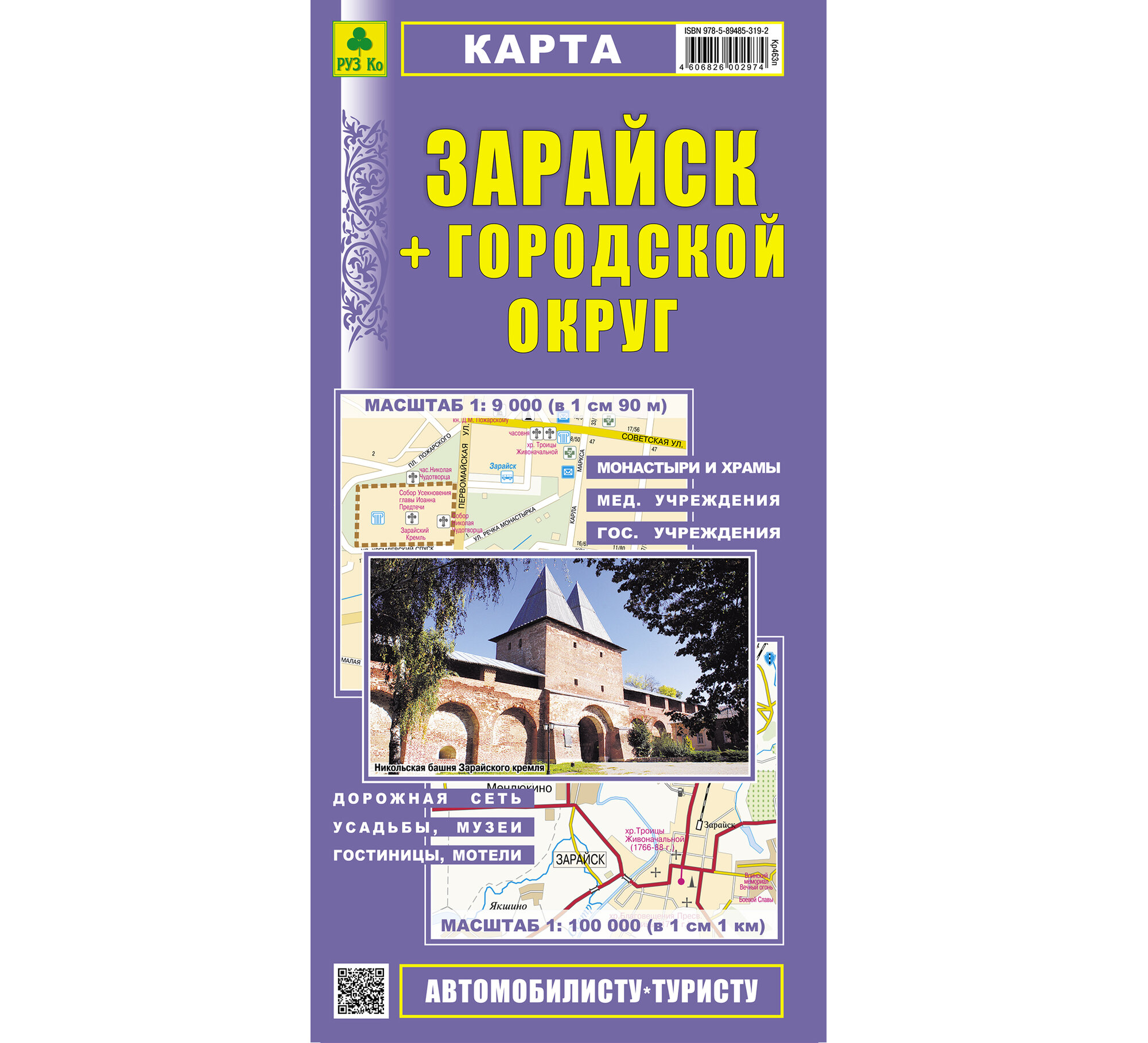 Зарайск. Зарайский район. Карта.