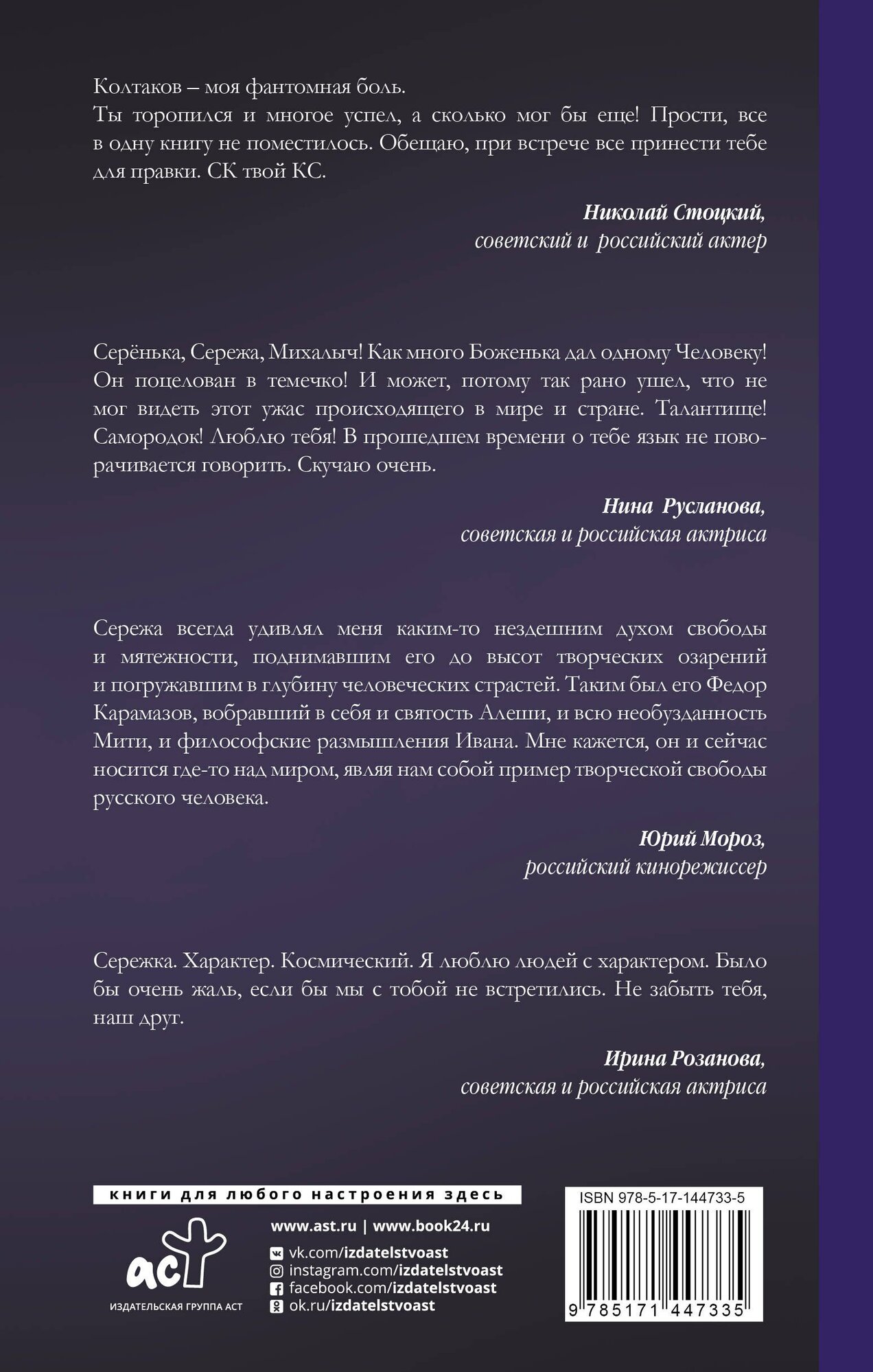 Жажда жизни бесконечной (Сергей Колтаков)