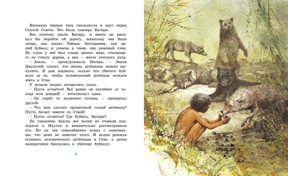 История Маугли — фото 1