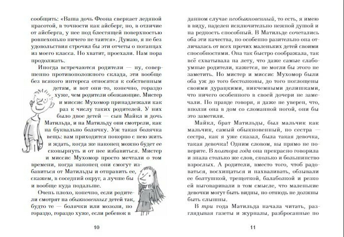 Матильда — фото 1