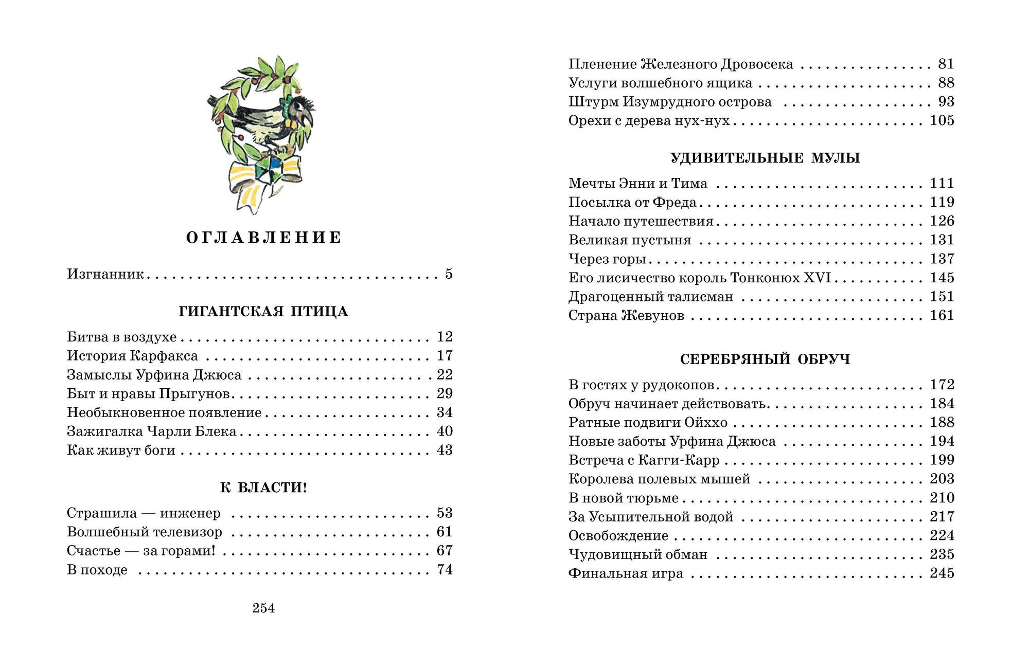Огненный бог Марранов — фото 1