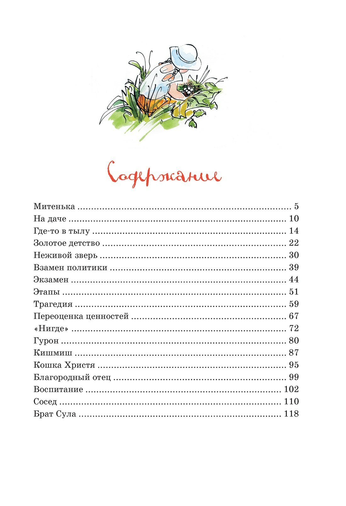 Золотое детство — фото 1