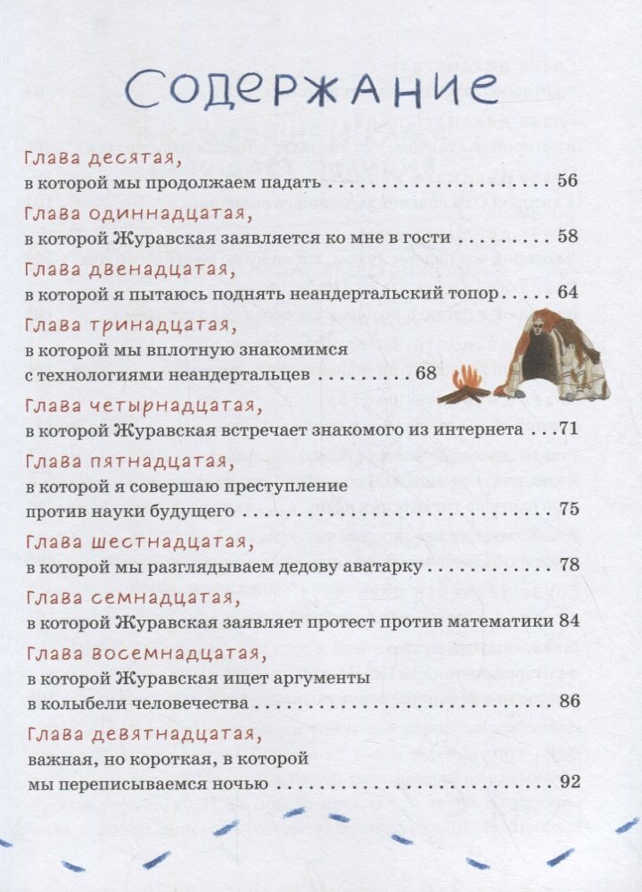 Дело о пропавшей учительнице, или параллельные человечества палеолита (Маша Рупасова)