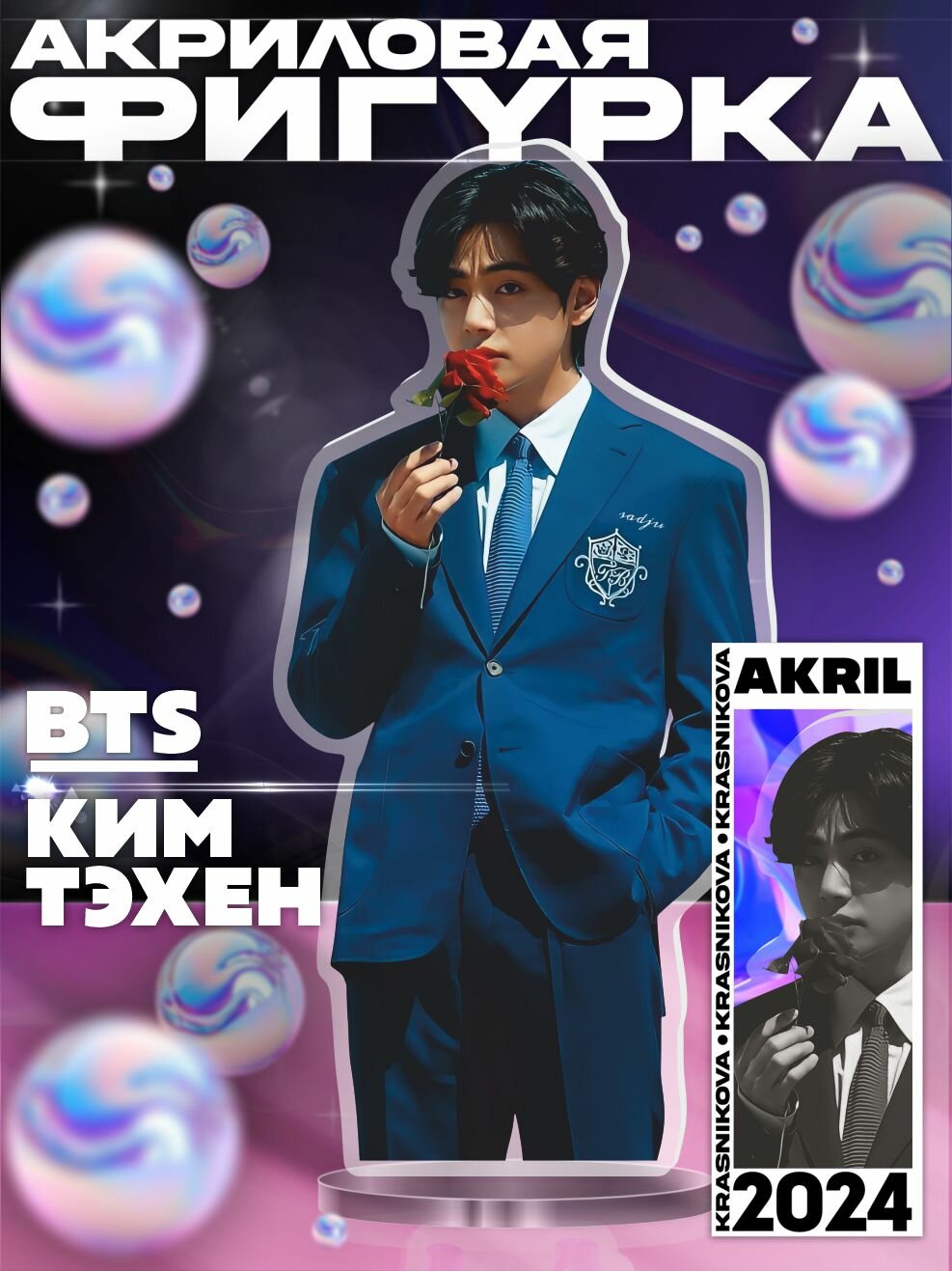 Акриловая фигурка кпоп BTS к поп БТС Ким Тэхен