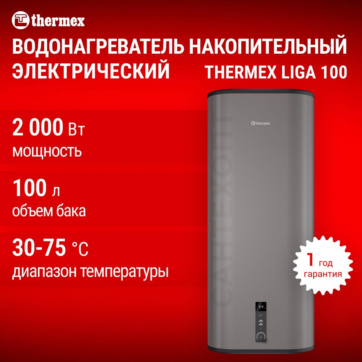 Водонагреватель накопительный электрический THERMEX Liga 100 V (pro), сухой ТЭН, ускоренный нагрев, бак нержавеющая сталь