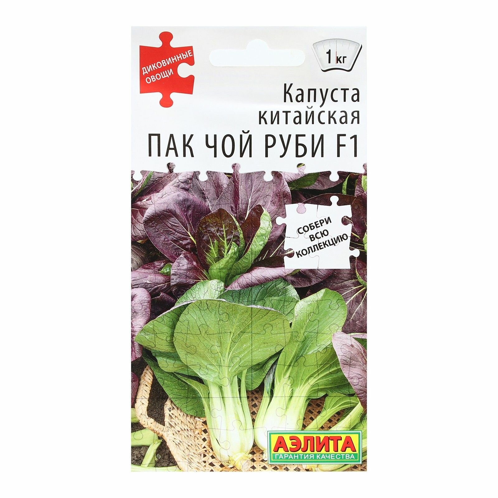 Семена Капуста китайская "Пак чой руби", F1, 10 шт, 20 шт