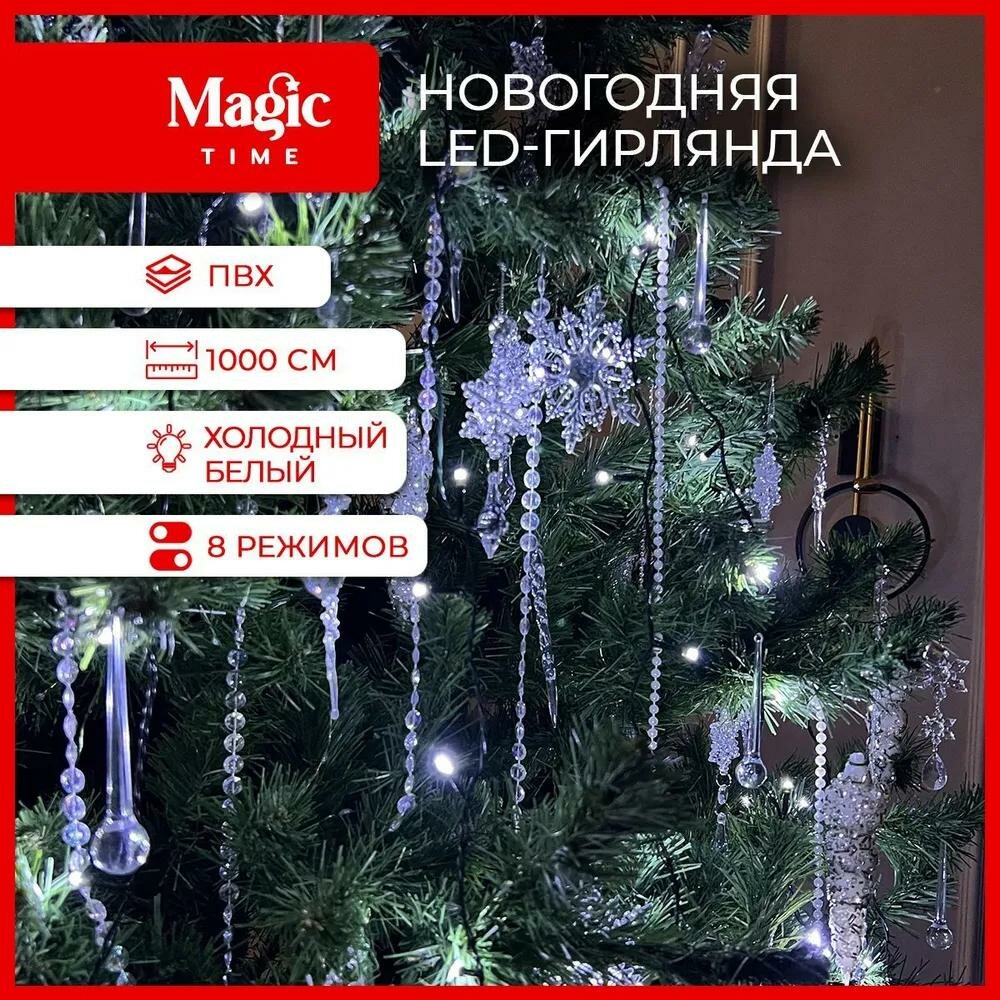 Светодиодная гирлянда Феникс-Презент Нить 10 м, 100 ламп, LED холодный белый, 8 режимов (92819)