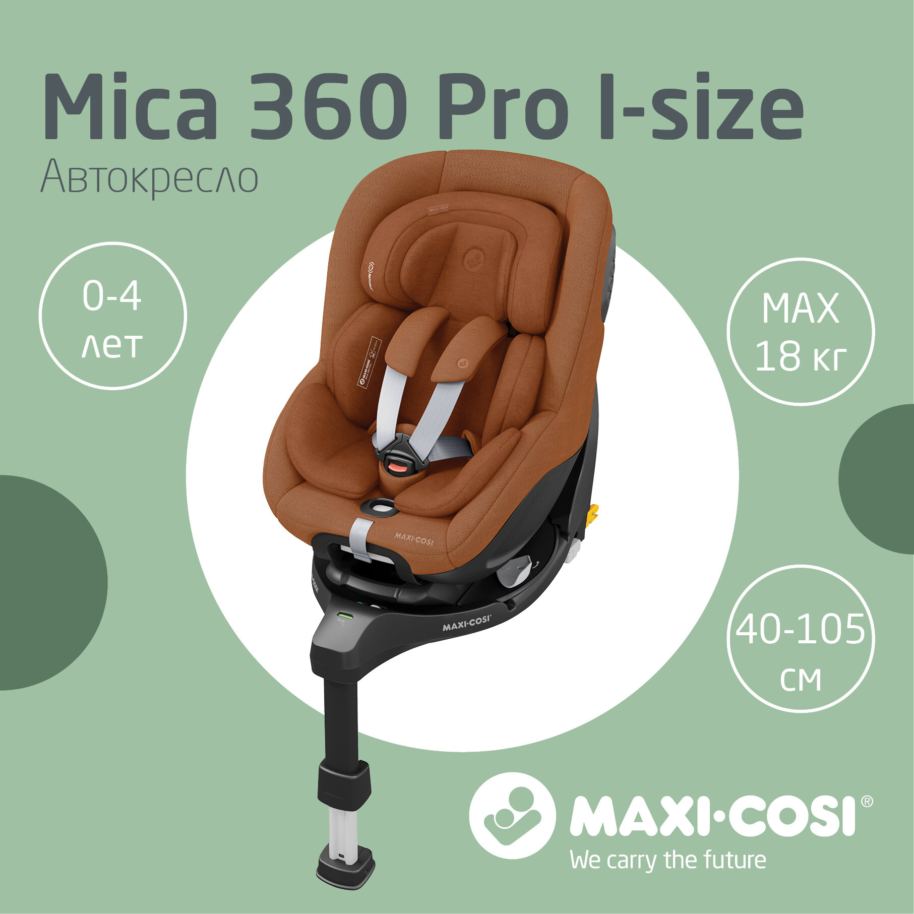 Детское автокресло группы 0/1 (0-18 кг) Maxi-Cosi Mica 360 Pro I-size, Authentic Terra/терракот