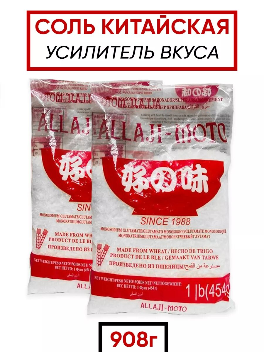 Соль китайская 908 г усилитель вкуса