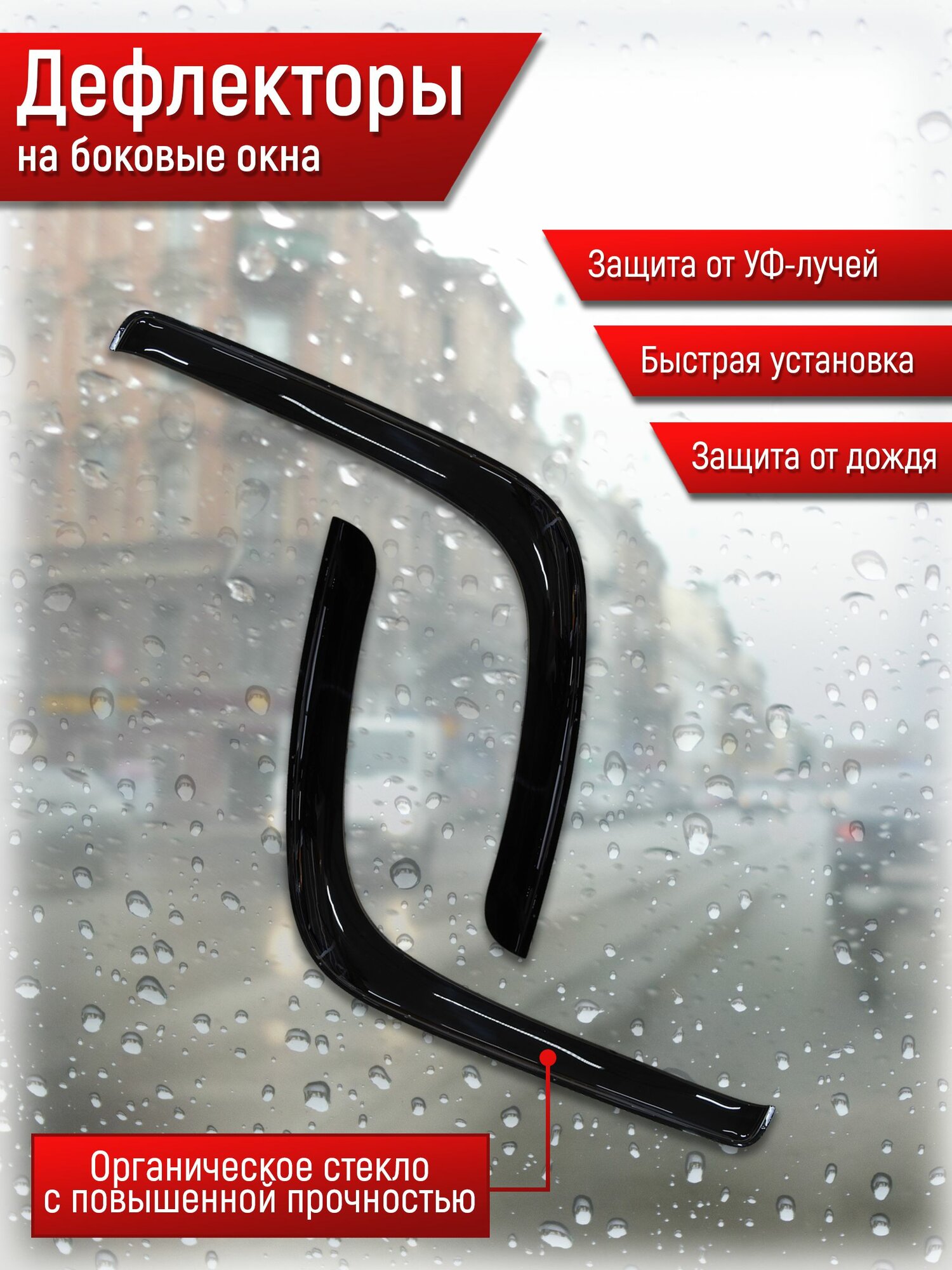 Дефлекторы окон дверей (ветровики) для DONGFENG CAPTAIN-T (2022-) грузовик