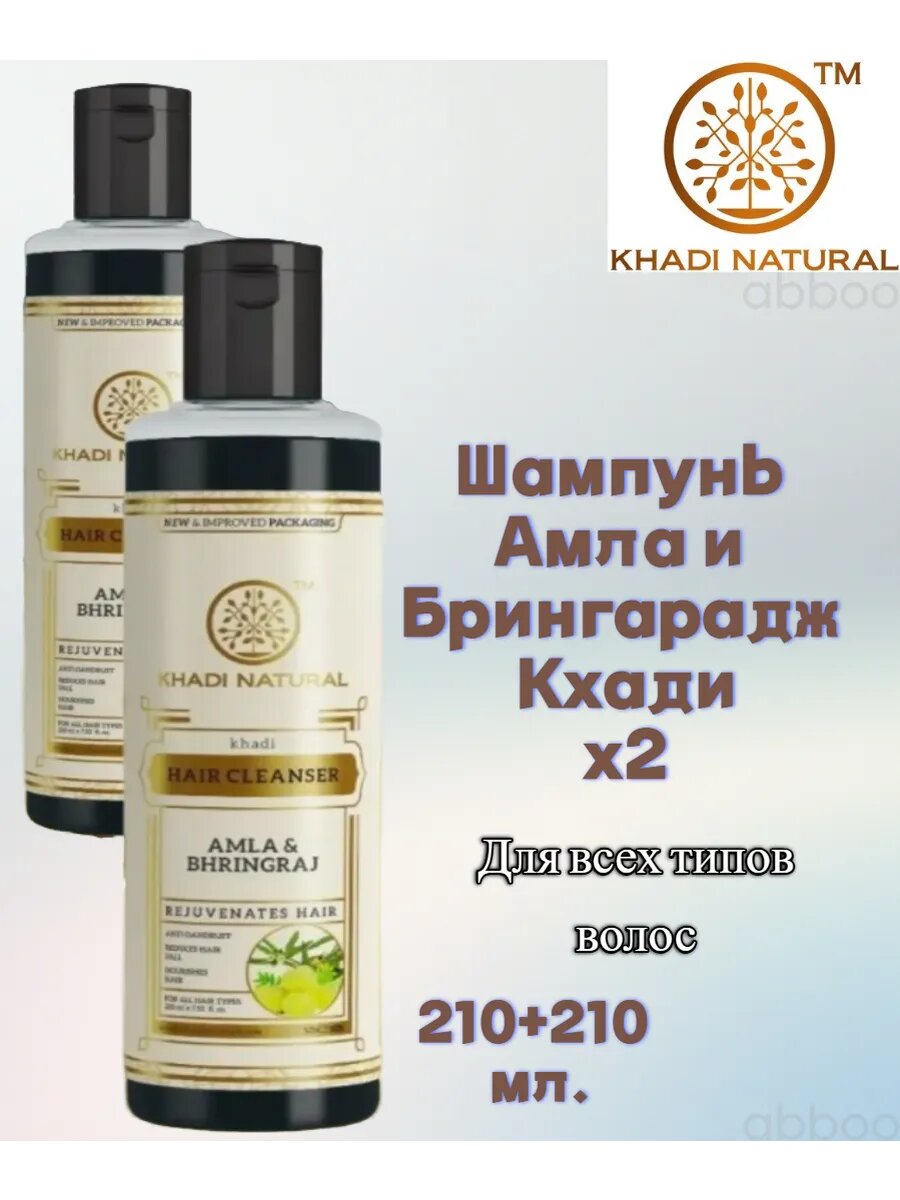 Шампунь Амла Брингарадж Кхади - 210х2 мл.