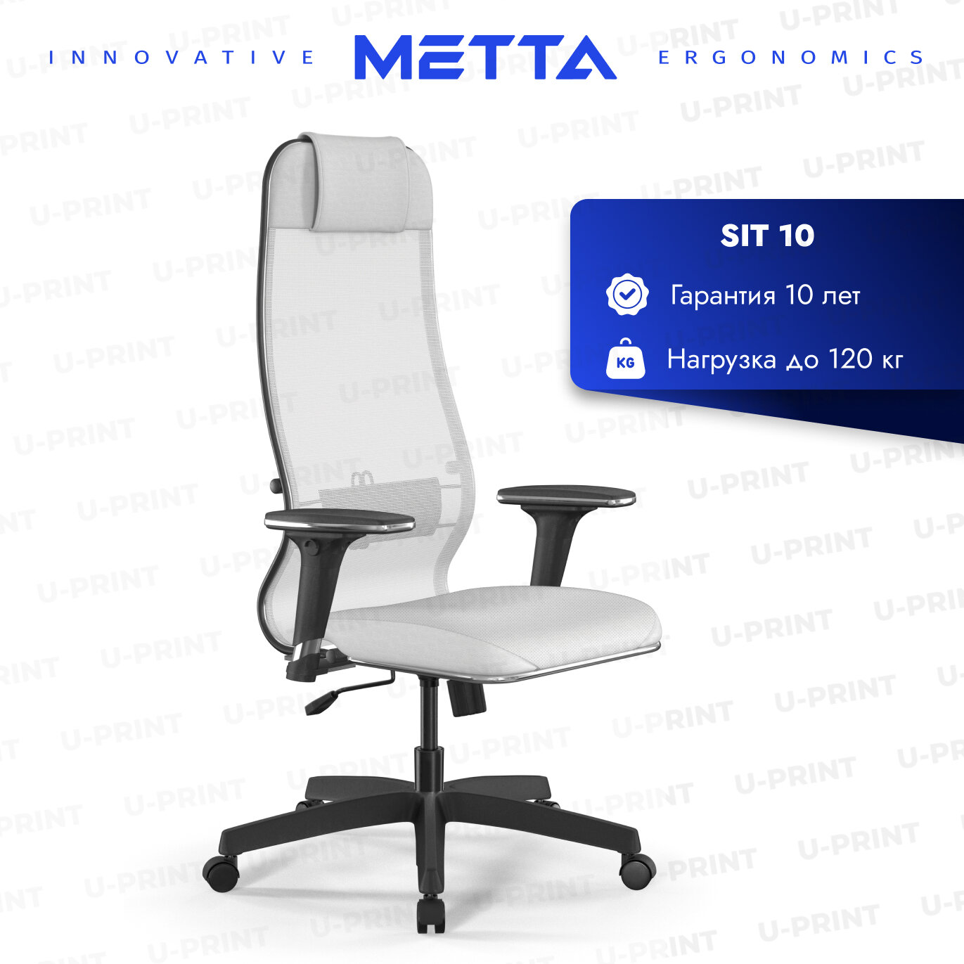 Кресло Метта SynchroSit 10 B1-115D, 2D хром. молдинг, пластик, белый (1D2.14.1.3A3)