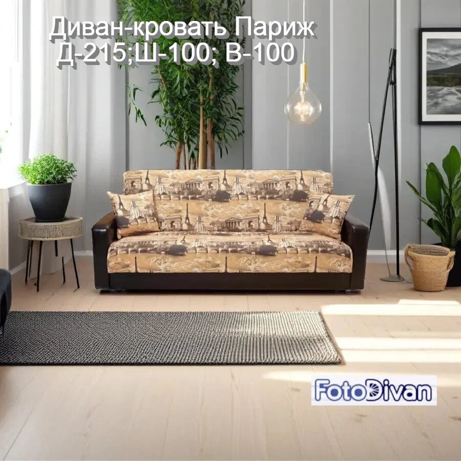 Диван кровать FotoDivan париж 140 турецкий жаккард люкс, механизм "книжка", подушки в комплект не входят