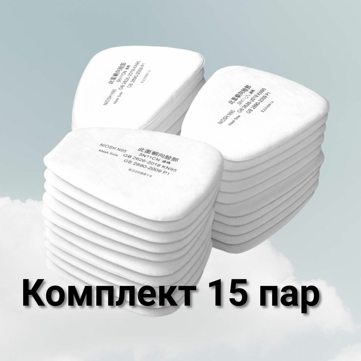 Предфильтр для респираторов 3M и аналогов, KN95, FFP1 30 шт.