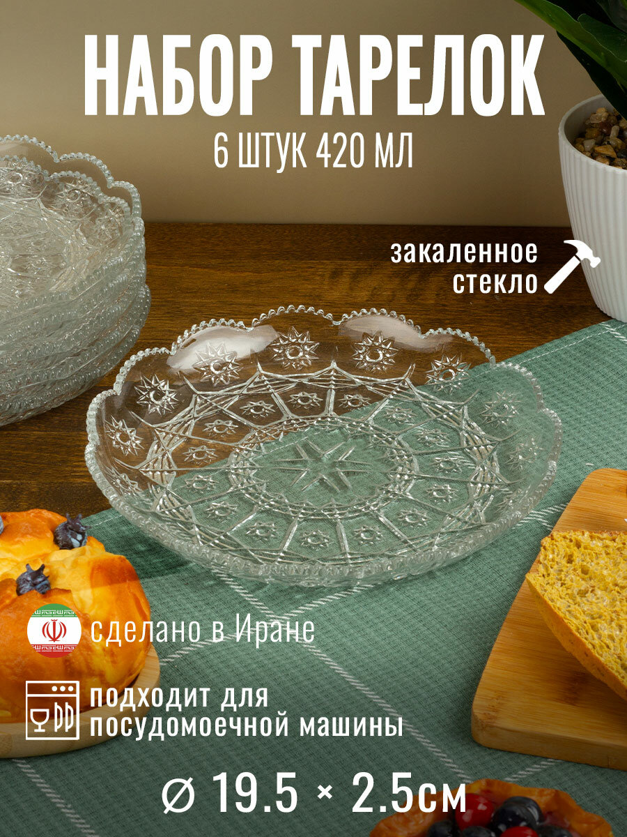 Набор блюд "FUJIN" 420 мл - 6шт