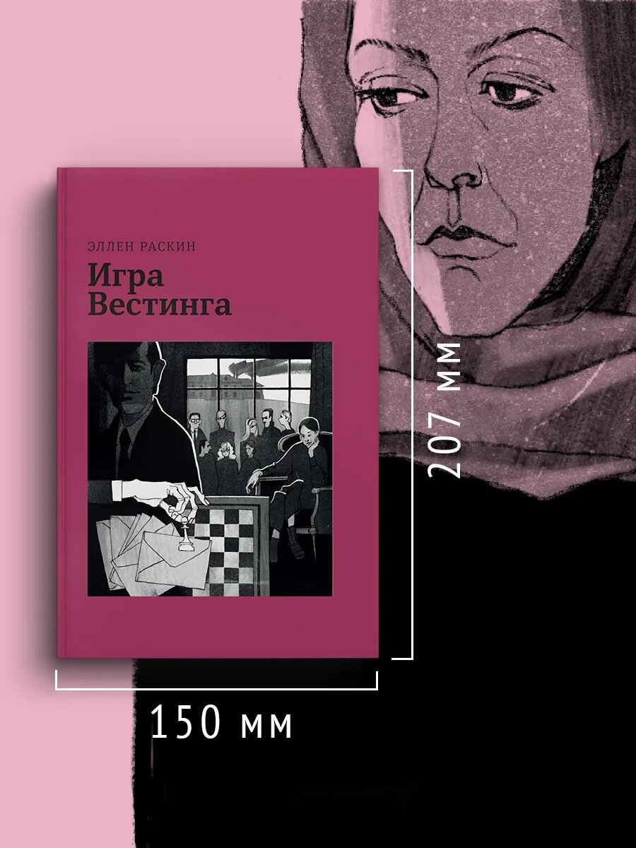 Игра Вестинга — фото 1