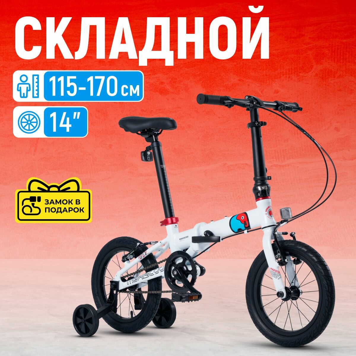 Велосипед двухколесный Складной Maxiscoo S007 PRO 14' (2024)