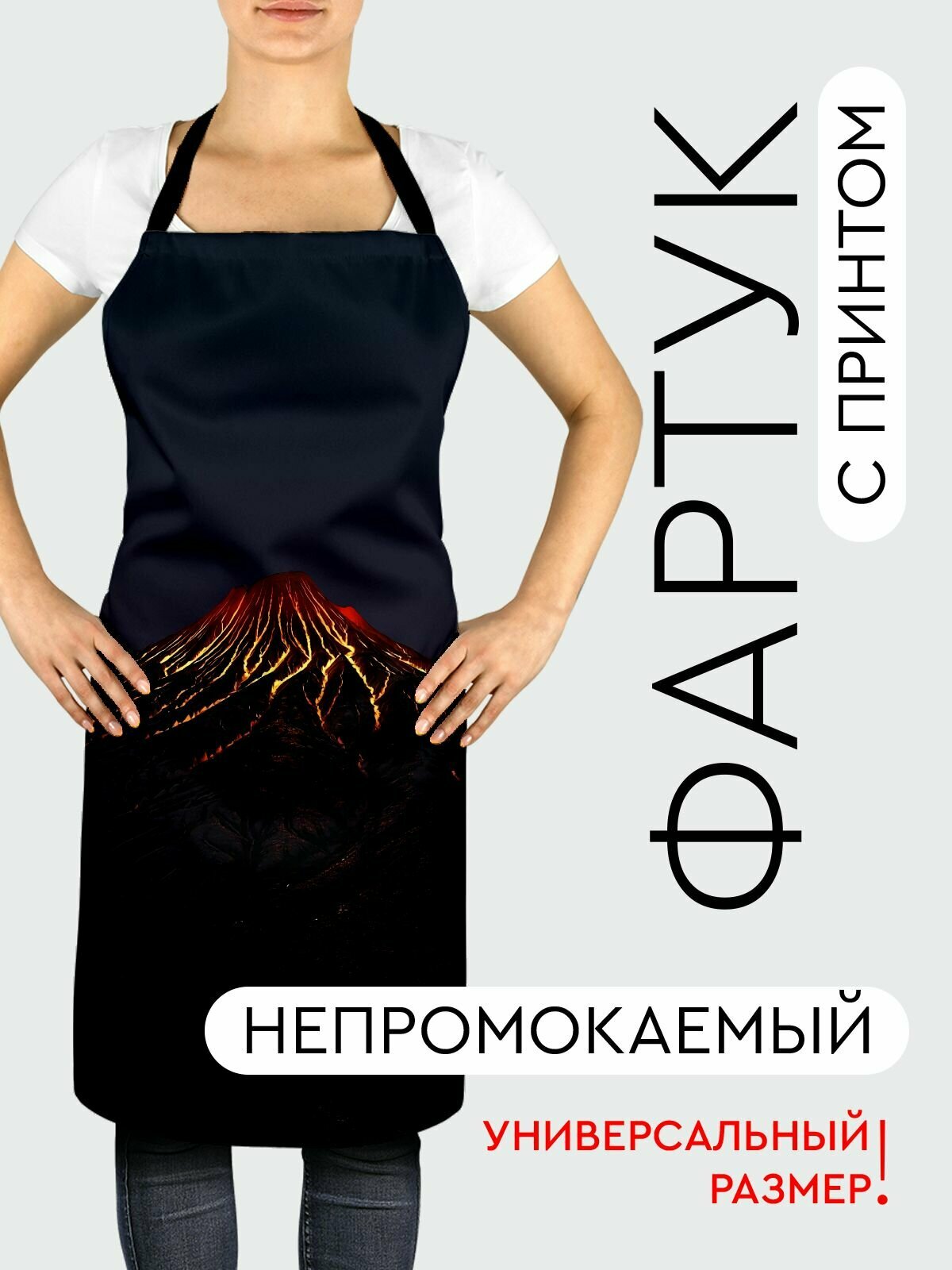 Фартук кухонный, универсальный размер, с водоотталкивающей пропиткой / Темные / вулкан