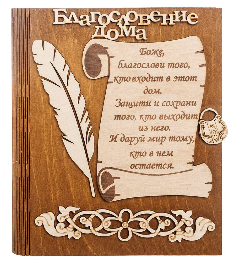 Ключница "Благословение дома"