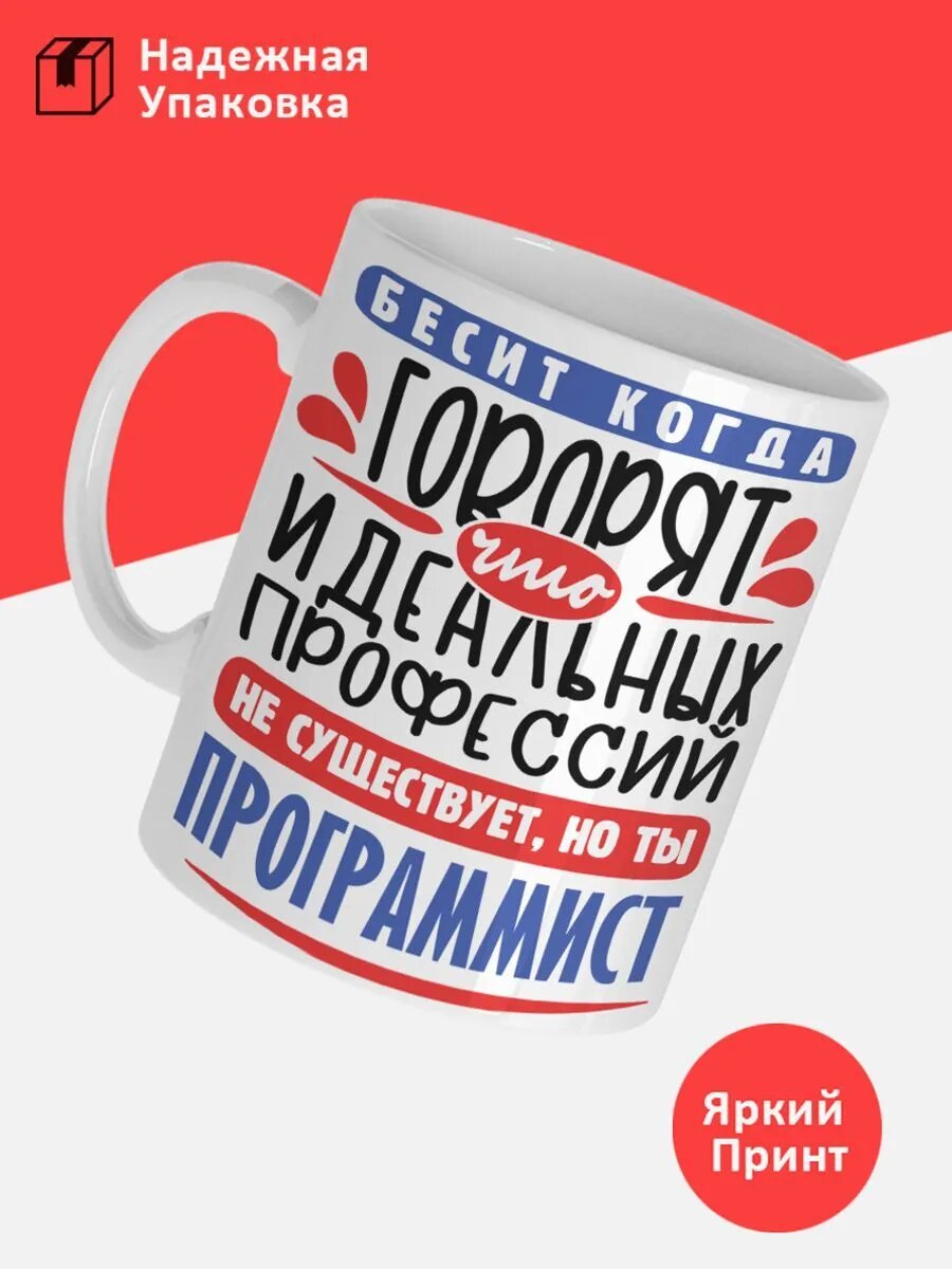 Кружка, Идеальная профессия Программист — фото 1