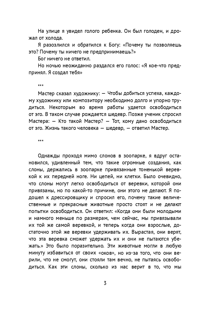 Притчи мудрости — фото 1