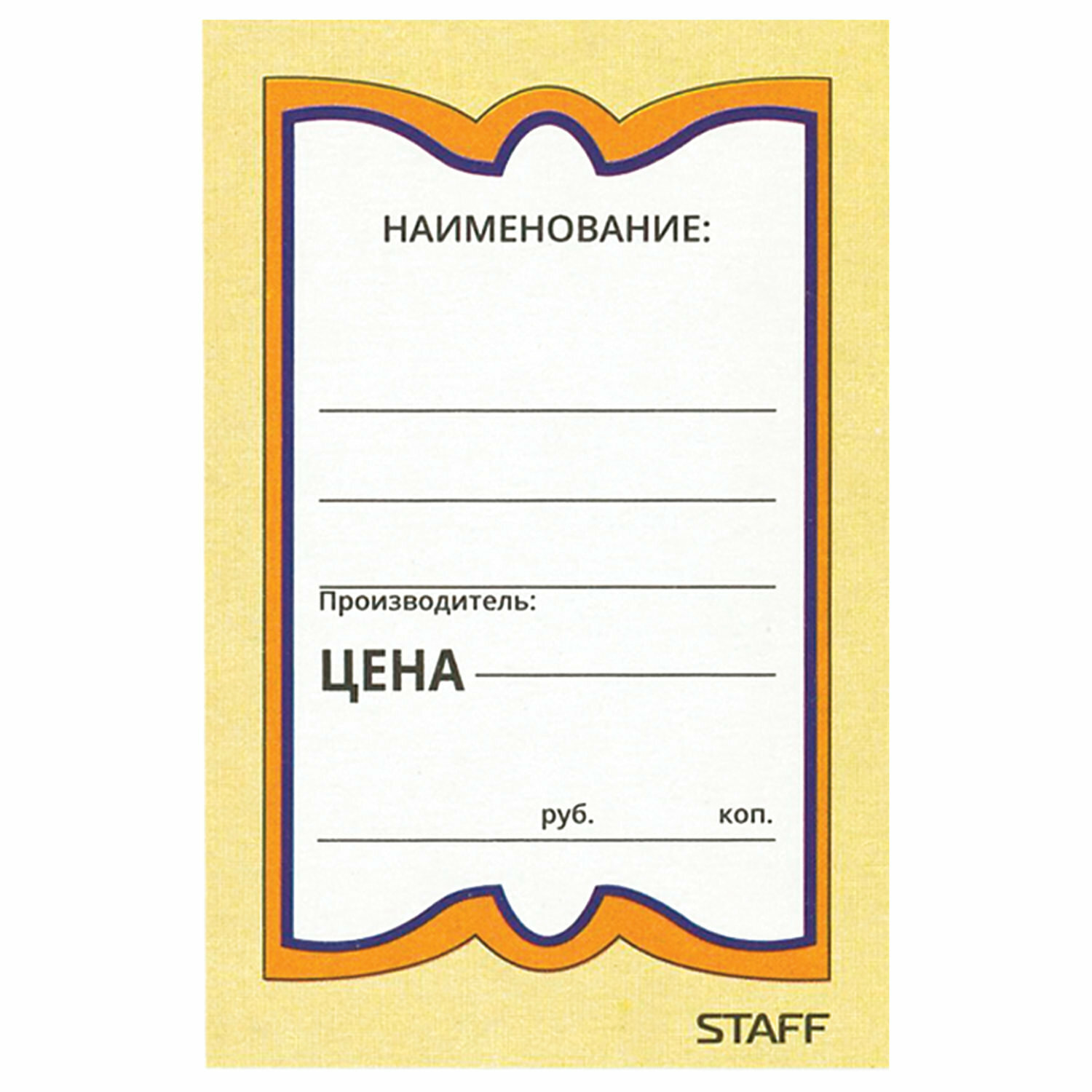 Ценники картонные Staff "Бабочка 8" 45х70 мм, 400 шт (128679)