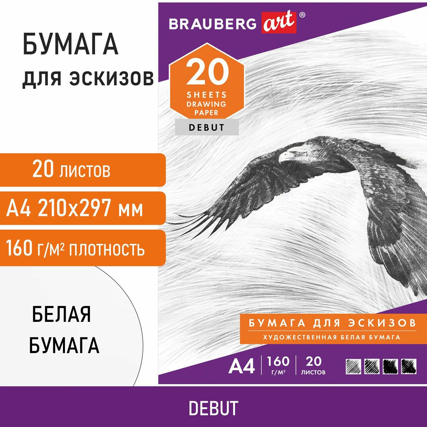 Папка для рисования Brauberg А4 210х297 мм, 20 листов, внутренний блок 160 г/м2 (125230)