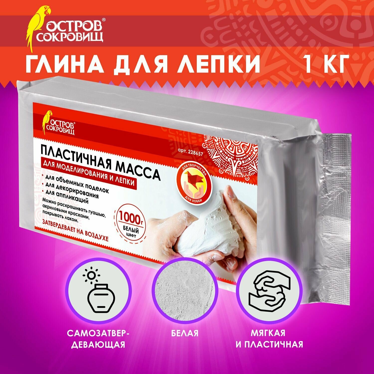 Масса для моделирования и лепки Остров сокровищ отвердевающая, 1000 г, белая