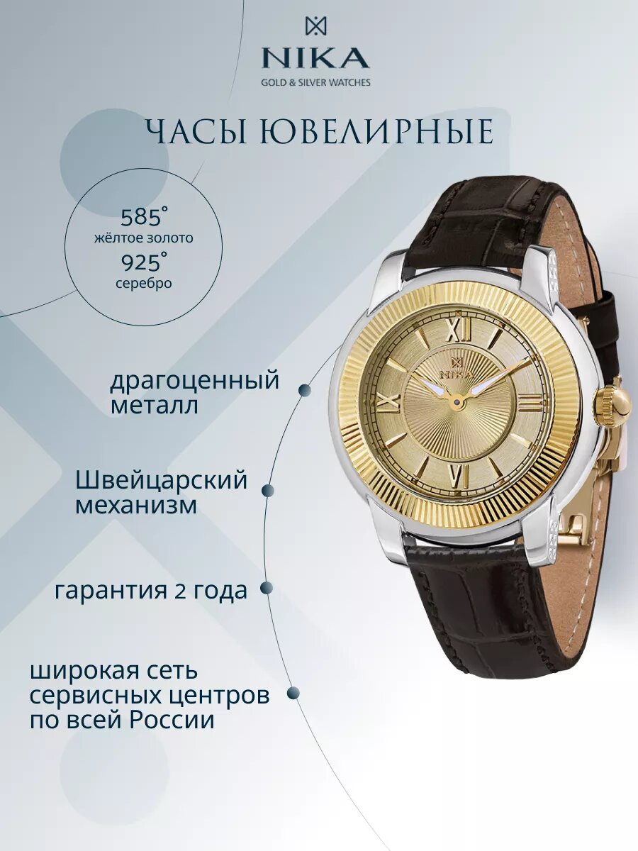 Наручные часы Ego, золото + серебро