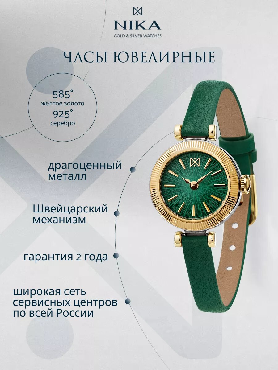 Наручные часы Viva, золото + серебро