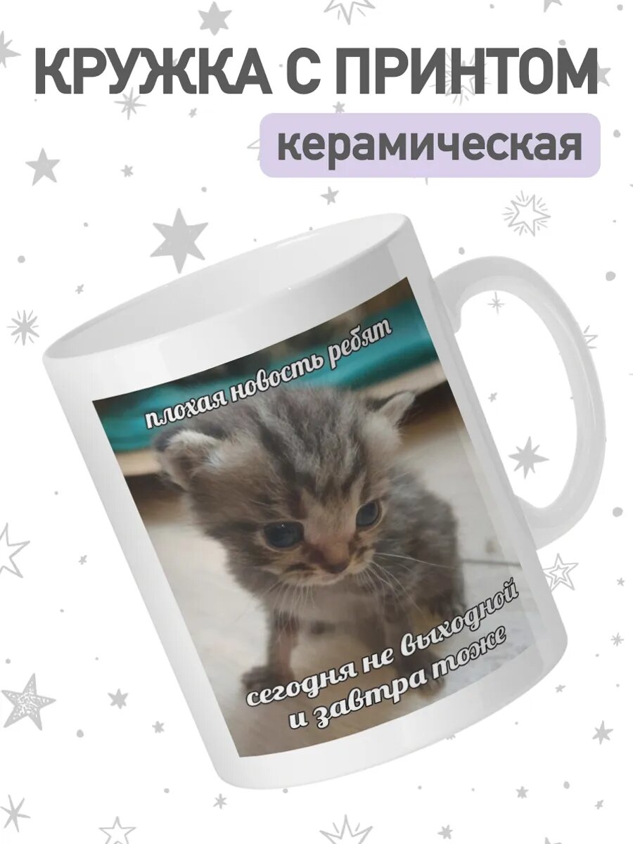 Кружка от jojomojo с приколом в офис, чашка для чая и кофе, 330мл, керамическая