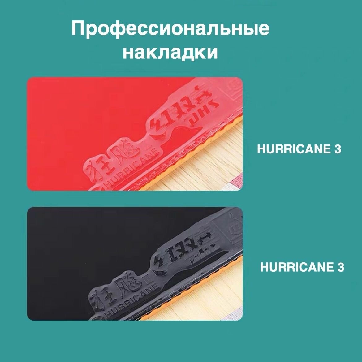 DHS Ракетка для настольного тенниса