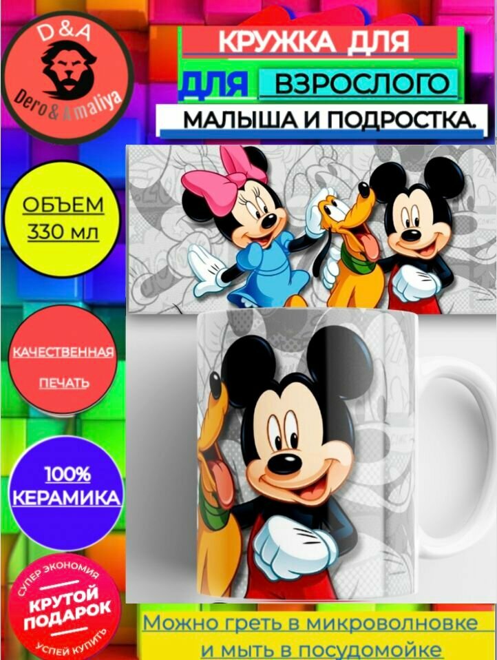 Кружка ля чая для ребенка Мики Мини Гуф