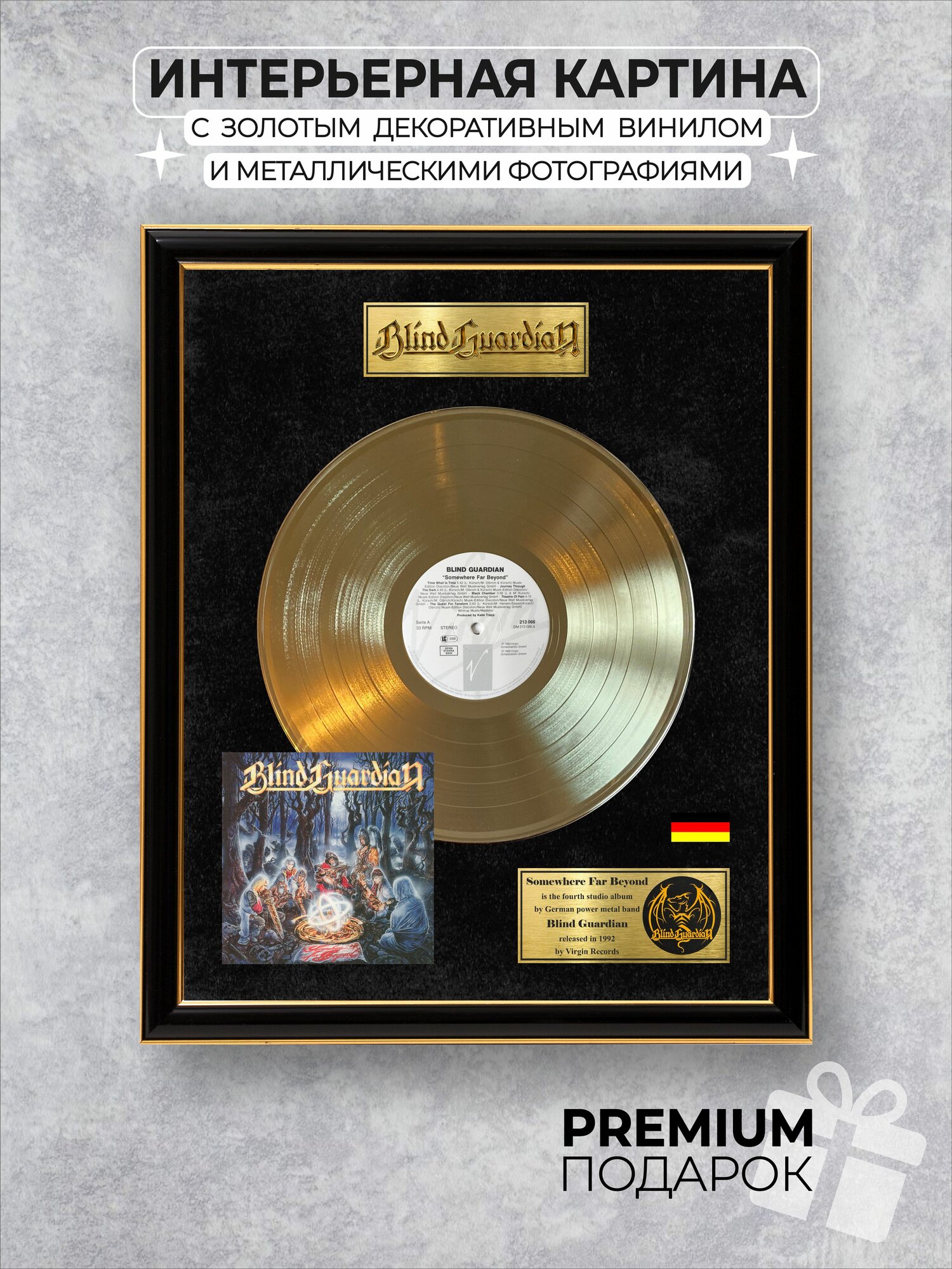 Золотая декоративная виниловая пластинка Blind Guardian