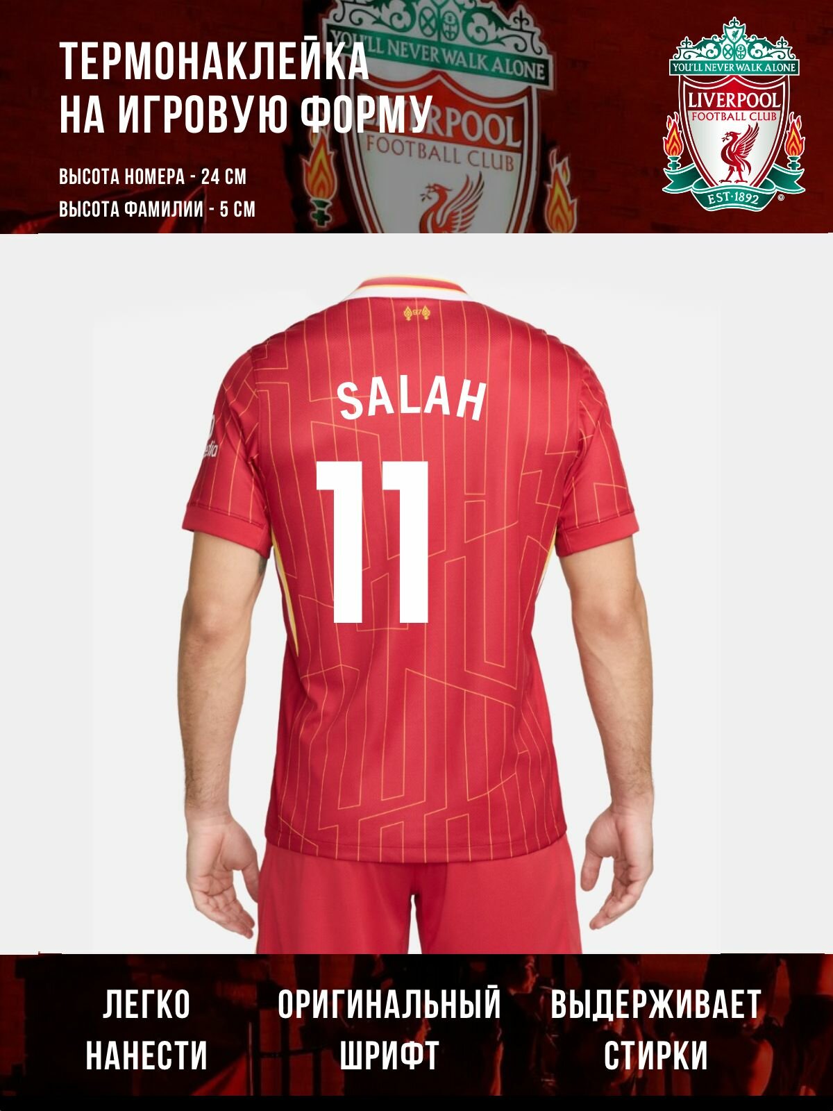 Термонаклейка SALAH / Салах Ливерпуль 11 белая